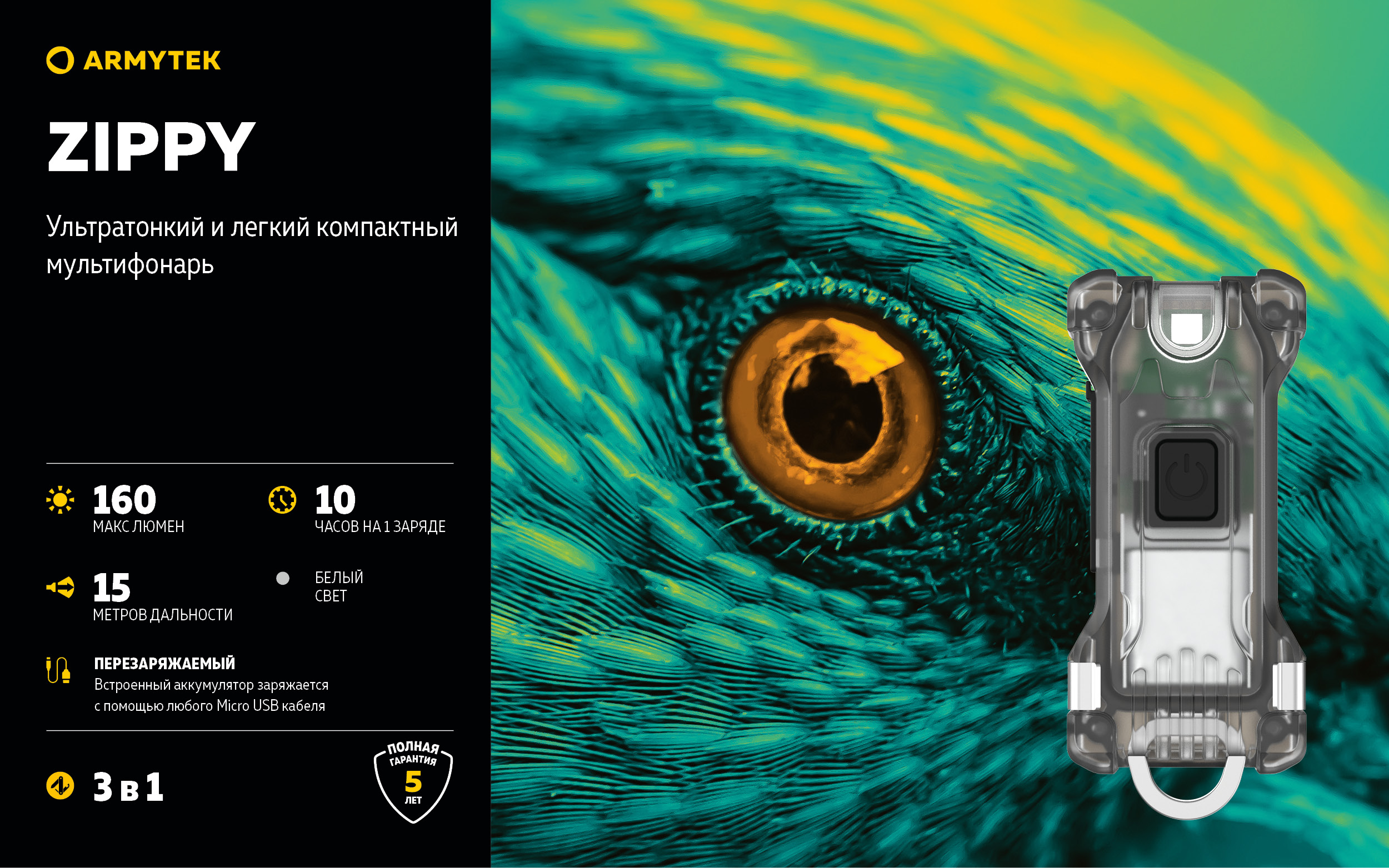 Наключный карманный фонарь Armytek Zippy Yellow | Armytek.by
